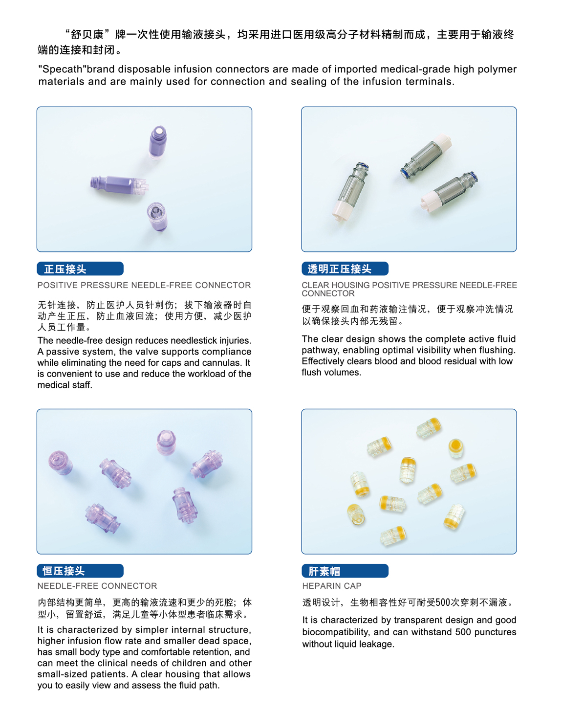 DISPOSABLE INJECTION SITE ADAPTER - 舒贝康